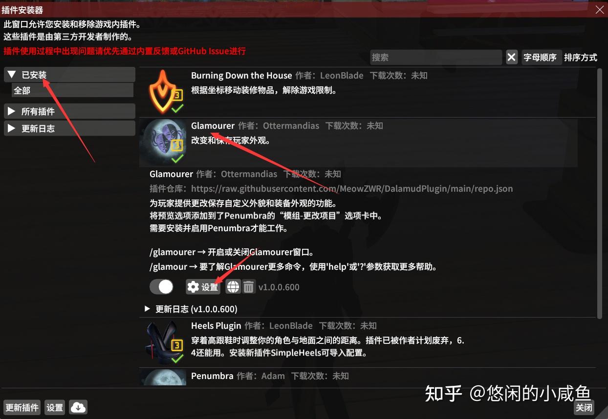 【Dalamud 卫月】 中文版Penumbra以及Glamourer插件 - 知乎