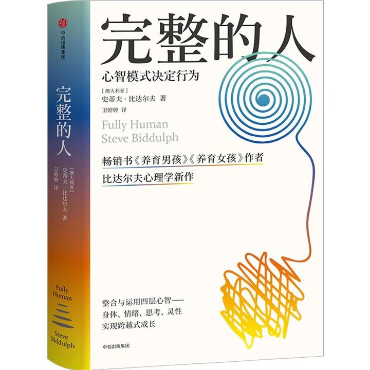 一本情绪治疗、摆脱精神内耗的心理指导书《完整的人》 知乎