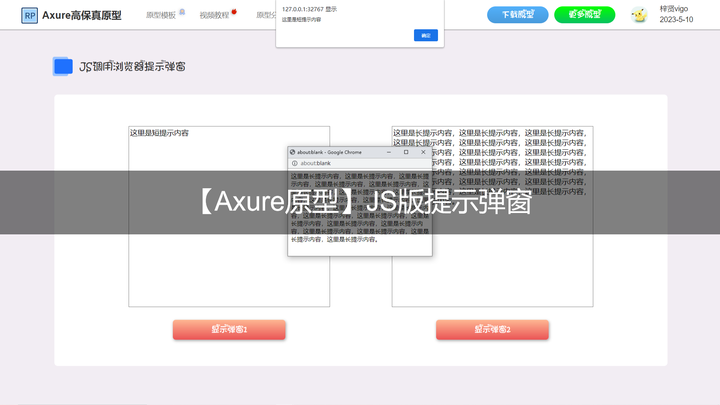 【Axure高保真原型】JS调用浏览器提示弹窗 - 知乎