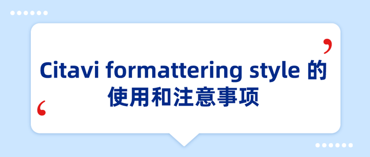 Citavi formattering style 的使用和注意事项 - 知乎