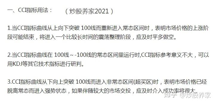 CCI指标技巧13：CCI指标使用的六个秘诀？ - 知乎