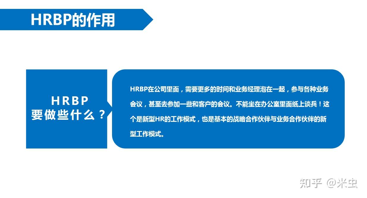 HRBP的深度解析：人力资源如何与业务部门携手共创 - 知乎