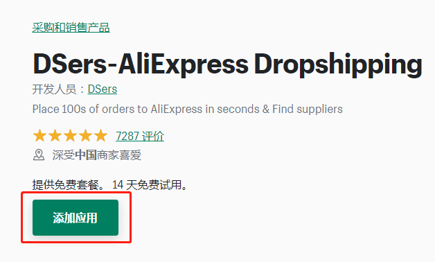 【Shopify】DSers-AliExpress DropShipping应用安装和使用教程步骤 - 知乎