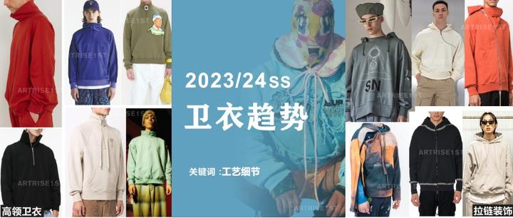 2023/24SS男装秀场卫衣趋势&关键工艺细节 - 知乎