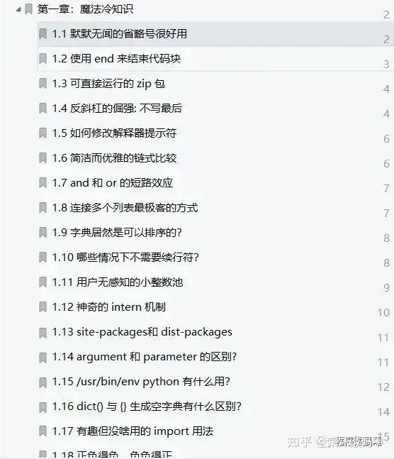 用“魔法”卷死他们！《Python黑魔法指南v3.0》，128个Python实例带你逆风翻盘！ - 知乎