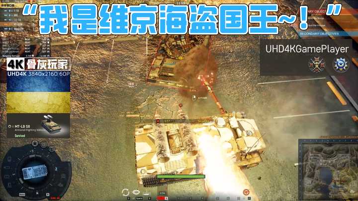 “抢人头？那没人比我更在行~”乌克兰MT-LB S8自行火箭炮蓝星勋章 | 《装甲战争》4K超清3840x2160 60p - 知乎