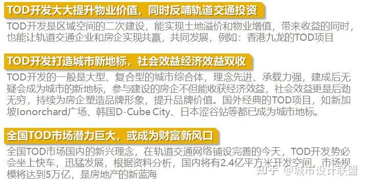 TOD≠地铁上盖！TOD模式开发分析及案例分享 - 知乎