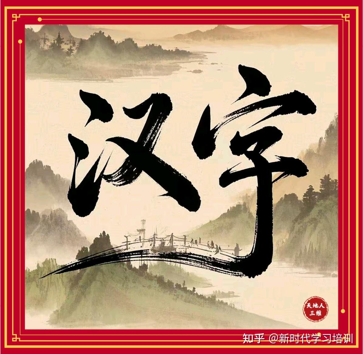 汉字之美：以“唉”“挨”为例探寻形意内涵与汉字哲学 - 知乎