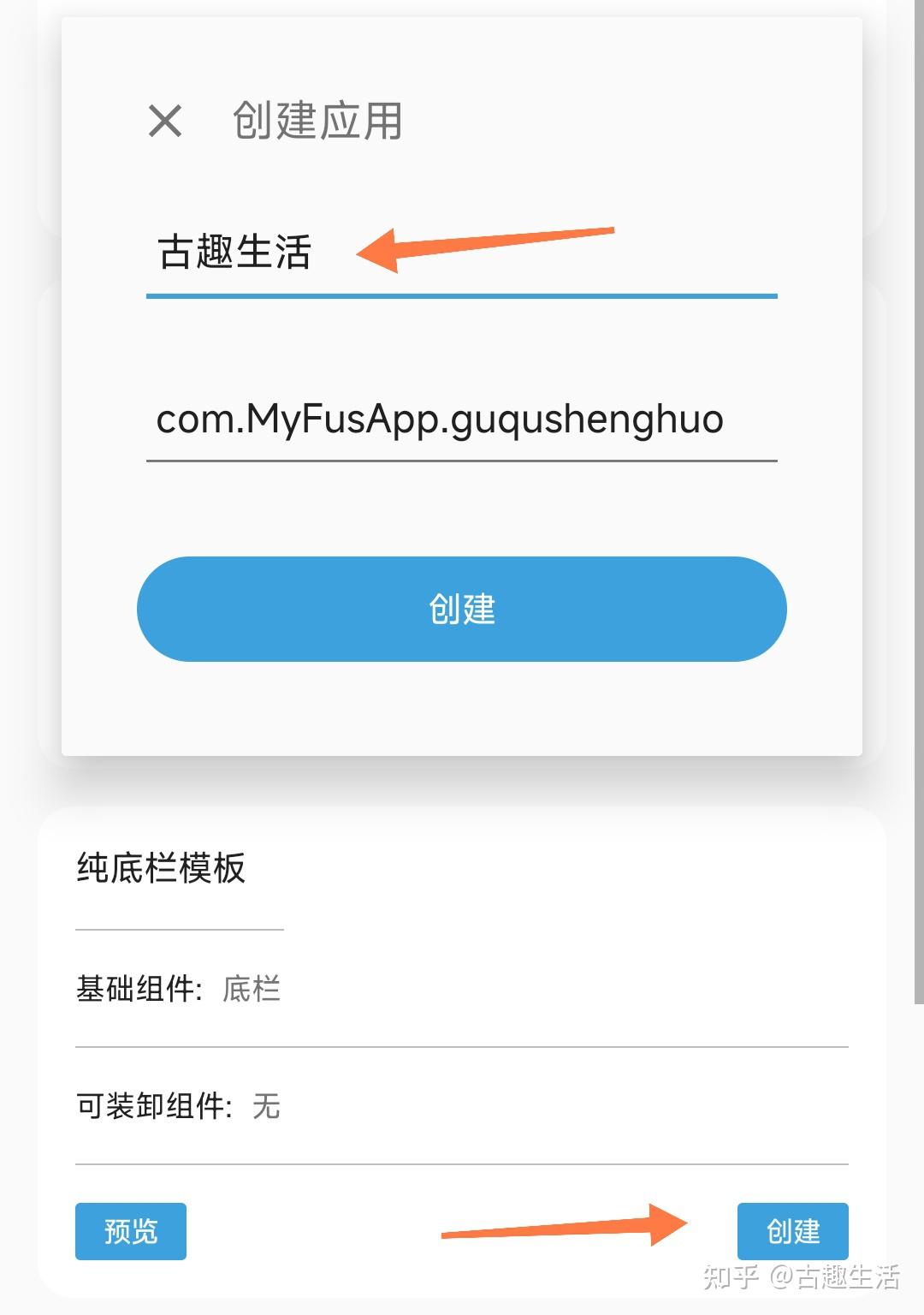 如何利用FusionApp封装APP一个安卓网页APP等各种编辑 - 知乎
