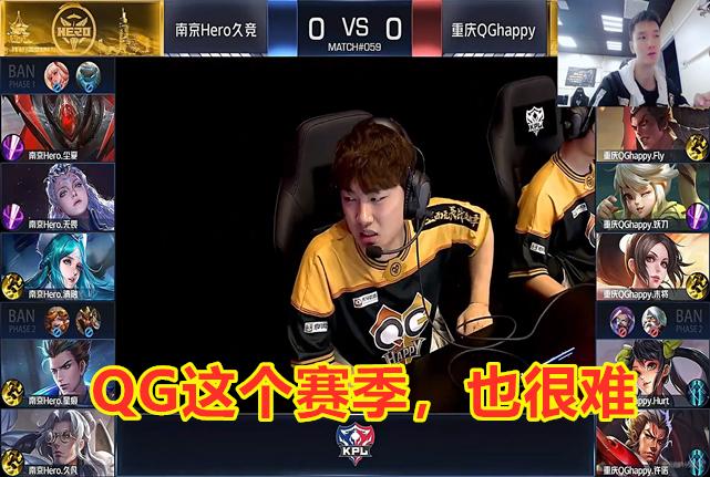 Hero轻取QG，久哲BP碾压宝教练，KPL公然欺负透明战队 - 知乎