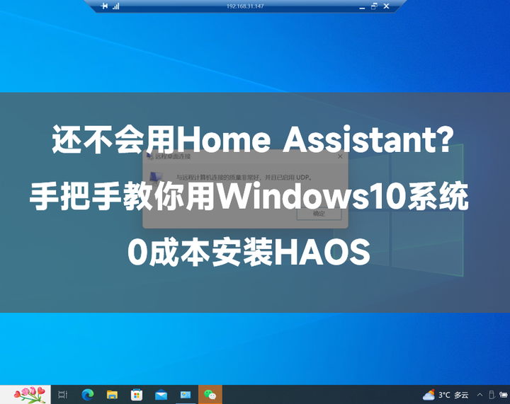 还觉得homeassistant太折腾?其实windows系统就能安装,保姆级部署教程在这里!傻瓜也能照着做! 知乎