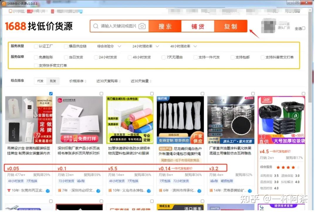 如何从1688一键铺货到拼多多？4个方法带你筛选便宜又靠谱的源头厂货 - 知乎