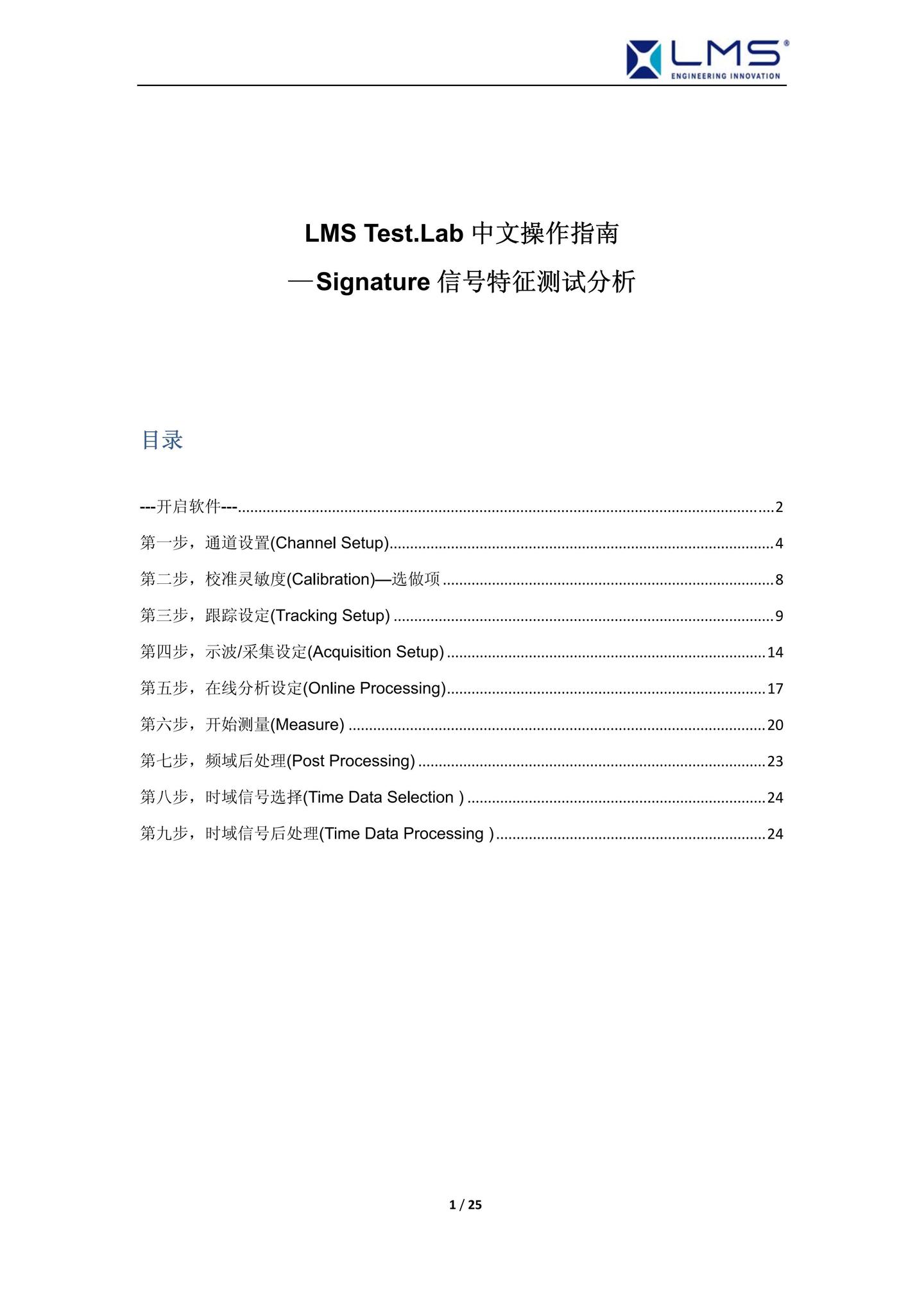 LMS .Test.Lab中文操作指南--LMS Signature信号特征测试分析 - 知乎