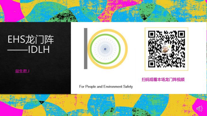 EHS龙门阵呼吸防护系列之IDLH - 知乎