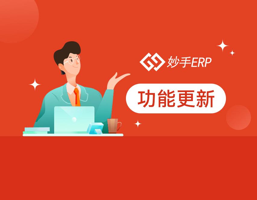 妙手ERP公用采集箱新增导入本地产品、Lazada订单新增分拨组包功能等 - 知乎