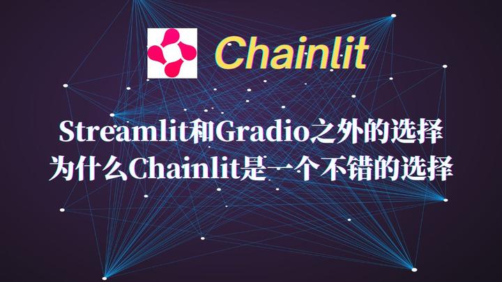 Chainlit vs Streamlit和Gradio：为什么Chainlit是不错的选择 - 知乎