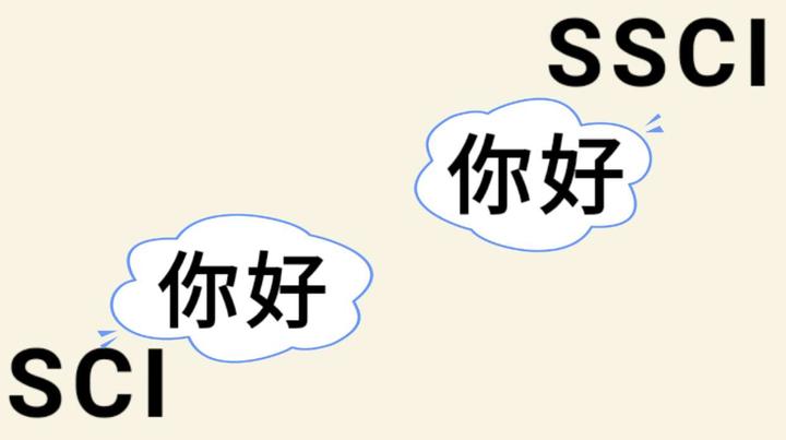 SCI与SSCI的区别 - 知乎