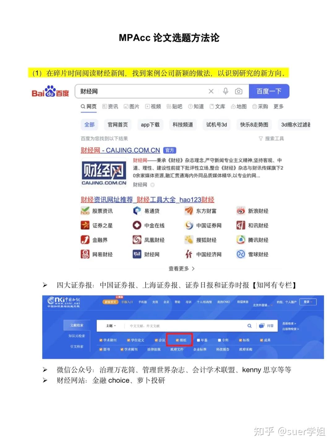 【纯干货】MPAcc案例论文选题方法！ - 知乎