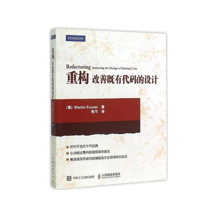 《重构 改善既有的代码设计》读后感 知乎
