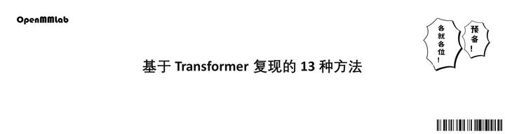 做 Transformer, OpenMMLab 了解一下？ - 知乎