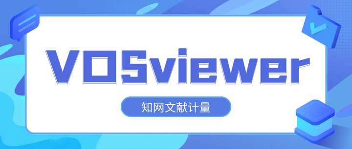 文献计量VOSviewer分析知网文献基本操作及实用技巧 - 知乎