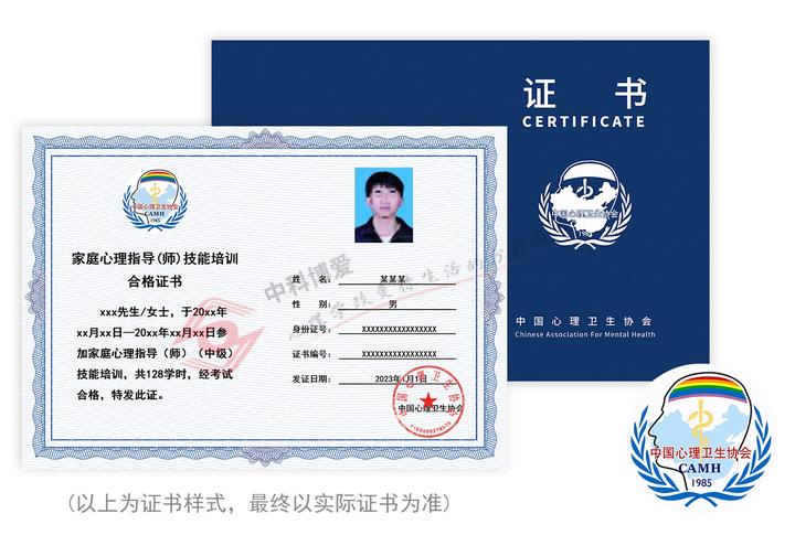 家庭心理指导（师）技能证书项目 中国心理卫生协会 知乎