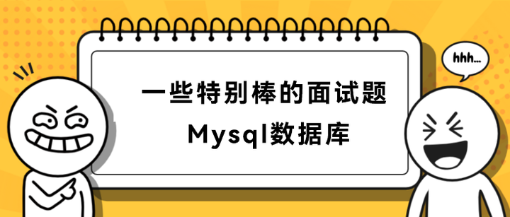 面试过程中mysql数据库常被问到的问题详解 知乎 