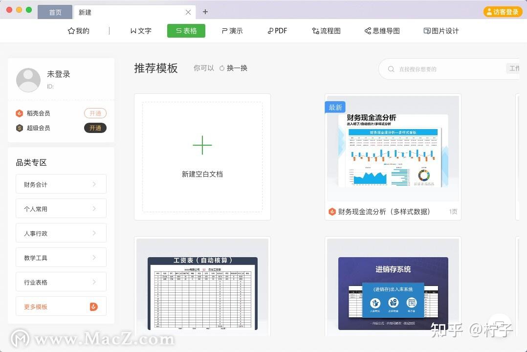 WPS Office 2020 for Mac(办公软件) - 知乎