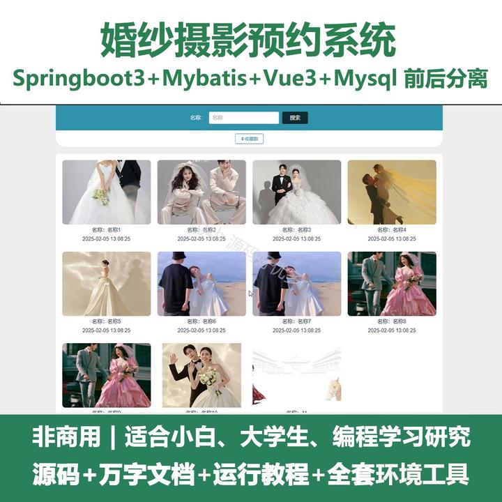 基于Java springboot婚纱摄影预约系统+LW - 知乎