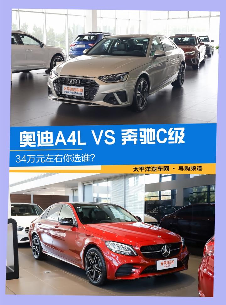 宿敌之争 奥迪A4L VS 奔驰C级 - 知乎