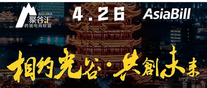 AB大事 | AsiaBill遇见湖北——相约光谷·共创未来 - 知乎
