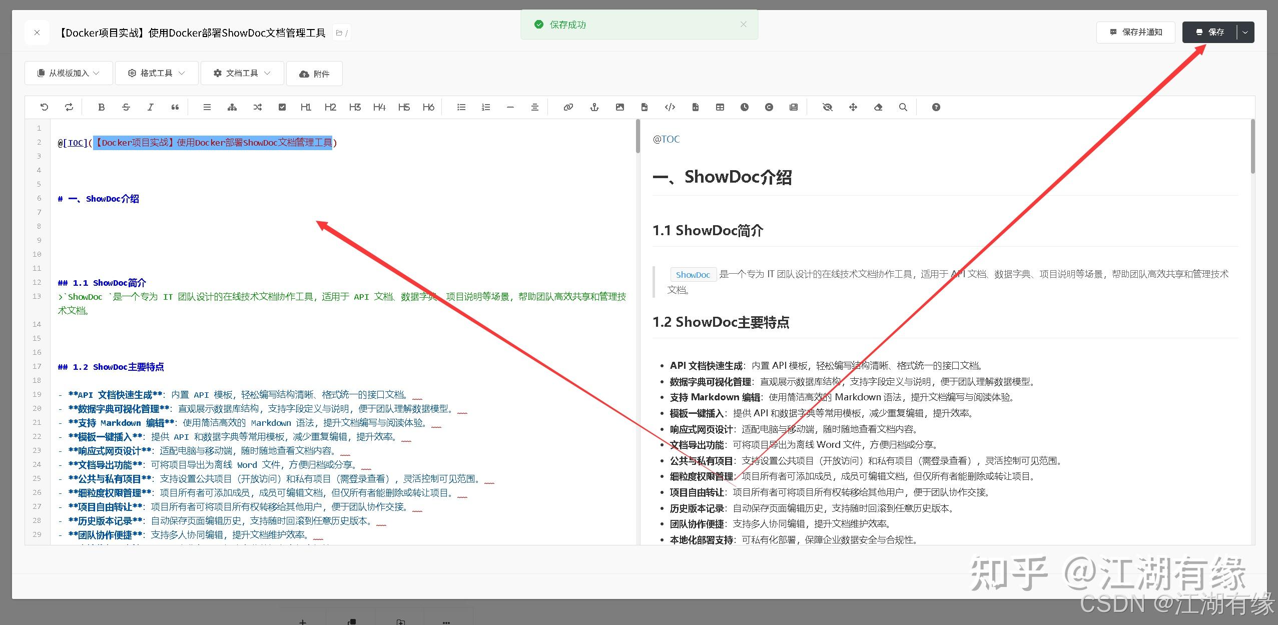 【Docker项目实战】使用Docker部署ShowDoc文档管理工具 - 知乎