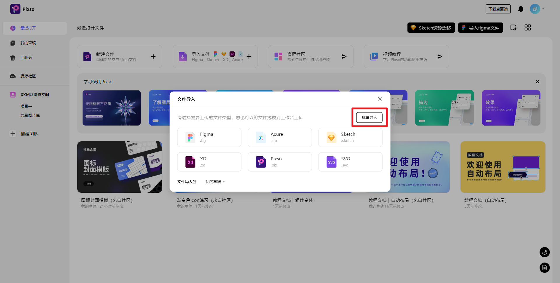国产的UI设计软件Pixso有人在用吗，对比Figma体验怎么样？ - 知乎