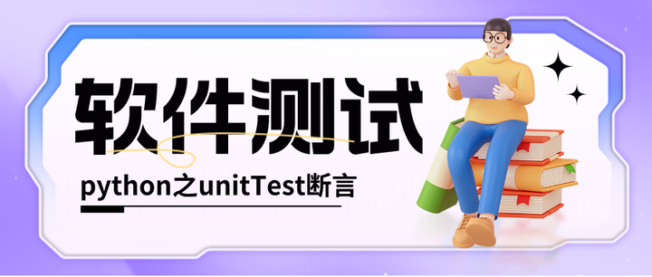 软件测试python之unittest测试框架总结（测试断言和参数化） 知乎