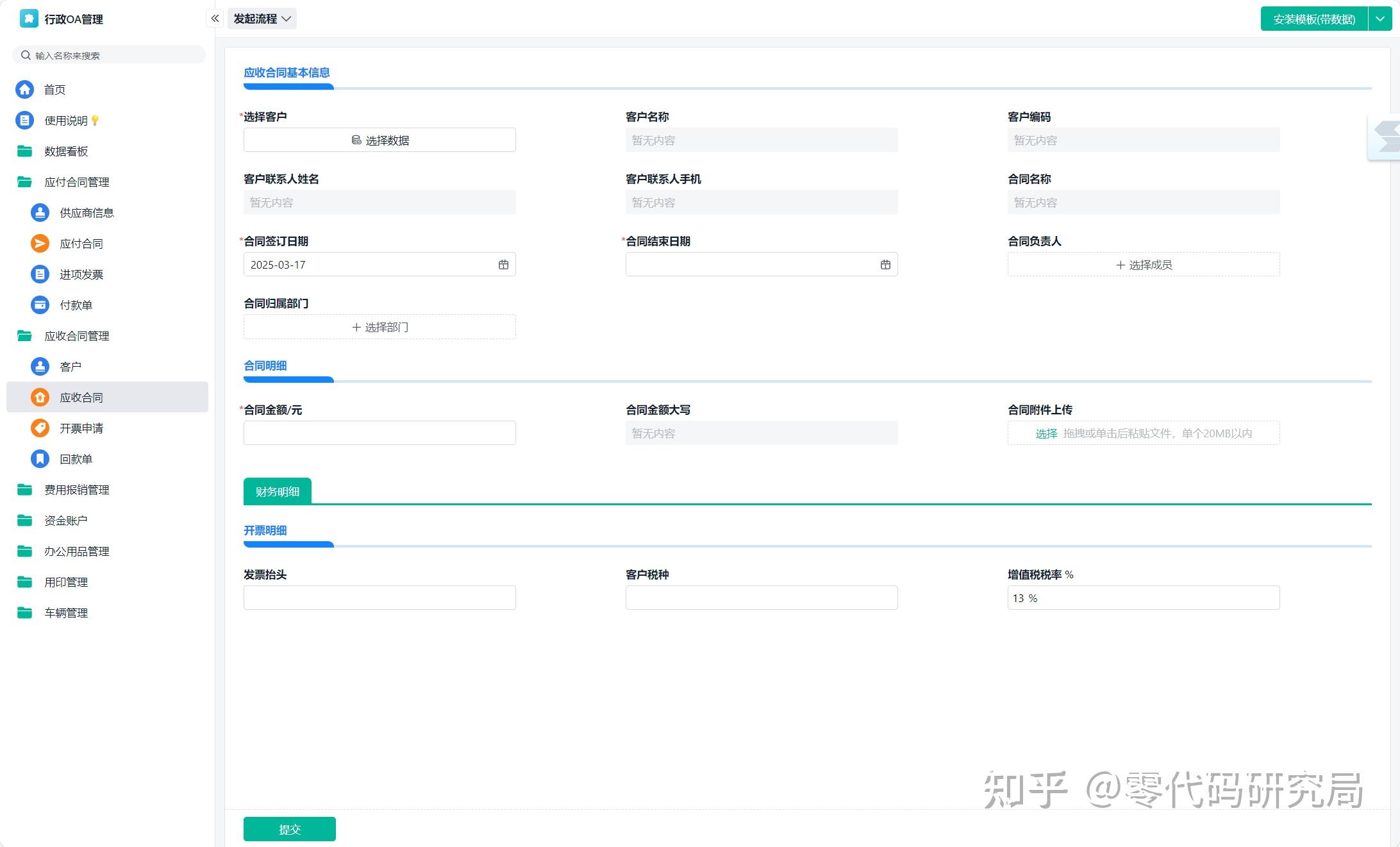 ERP、OA、CRM到底啥区别？90% 的企业选错了，别再踩坑！ - 知乎