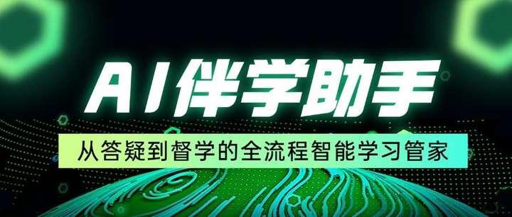 EduSoho AI伴学：从答疑到督学的全流程智能学习管家 - 知乎