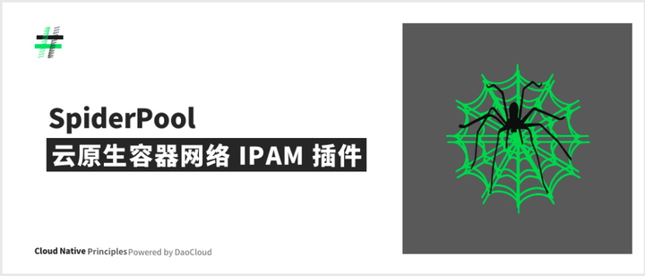 SpiderPool - 云原生容器网络 IPAM 插件 - 知乎