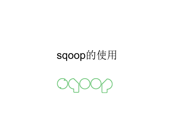 大数据技术之Sqoop - 知乎