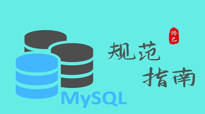 mysql数据库规范及关键字 - 知乎