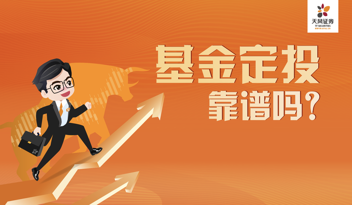 什么是基金定投？真的适合你吗？ 知乎