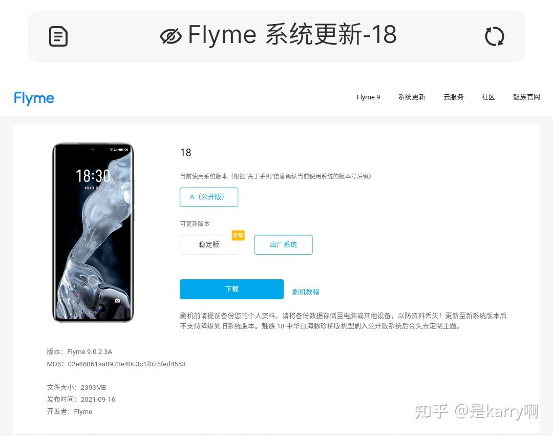 flyme系统的历史版本怎么下载？ - 知乎