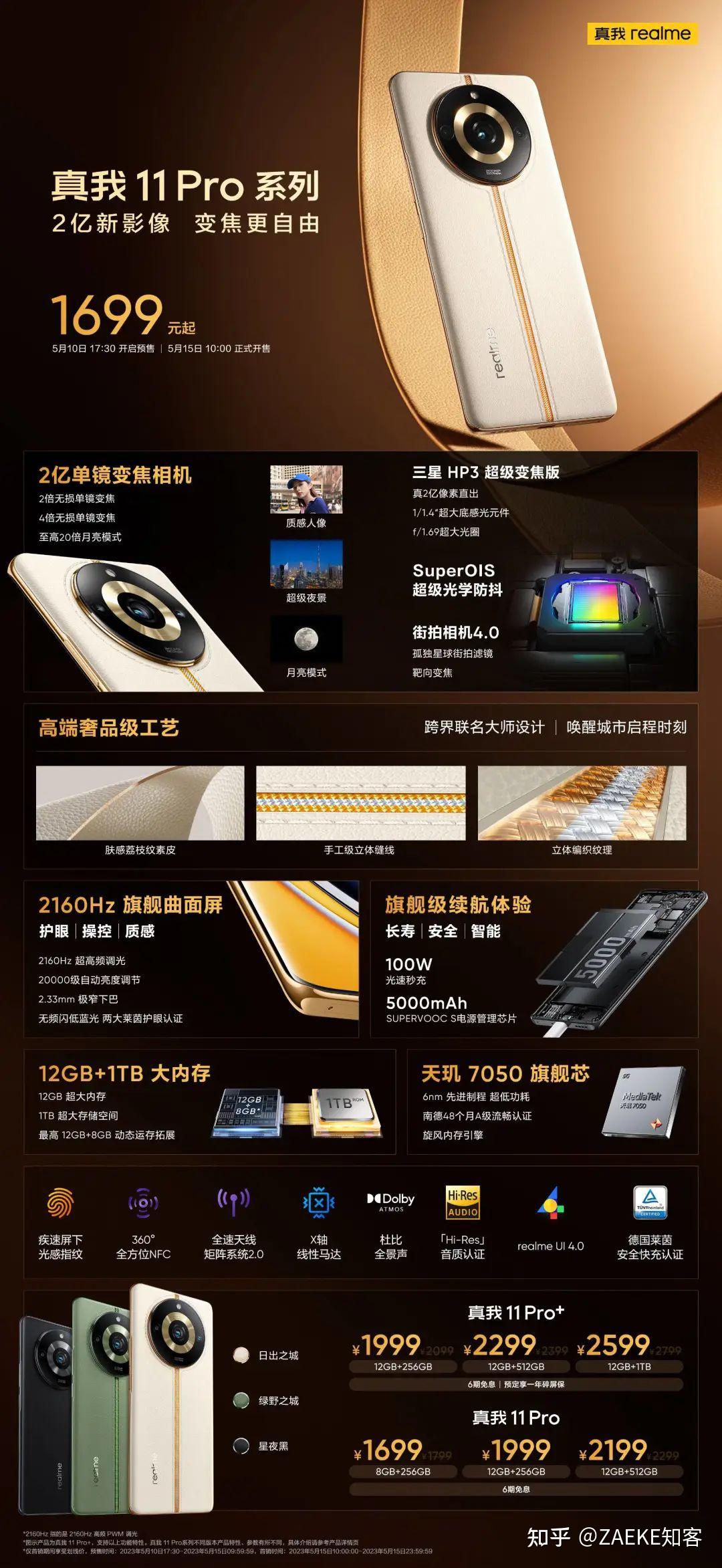 真我 11/11Pro/11Pro+发布，售价1599元/1699元/1999元起 - 知乎