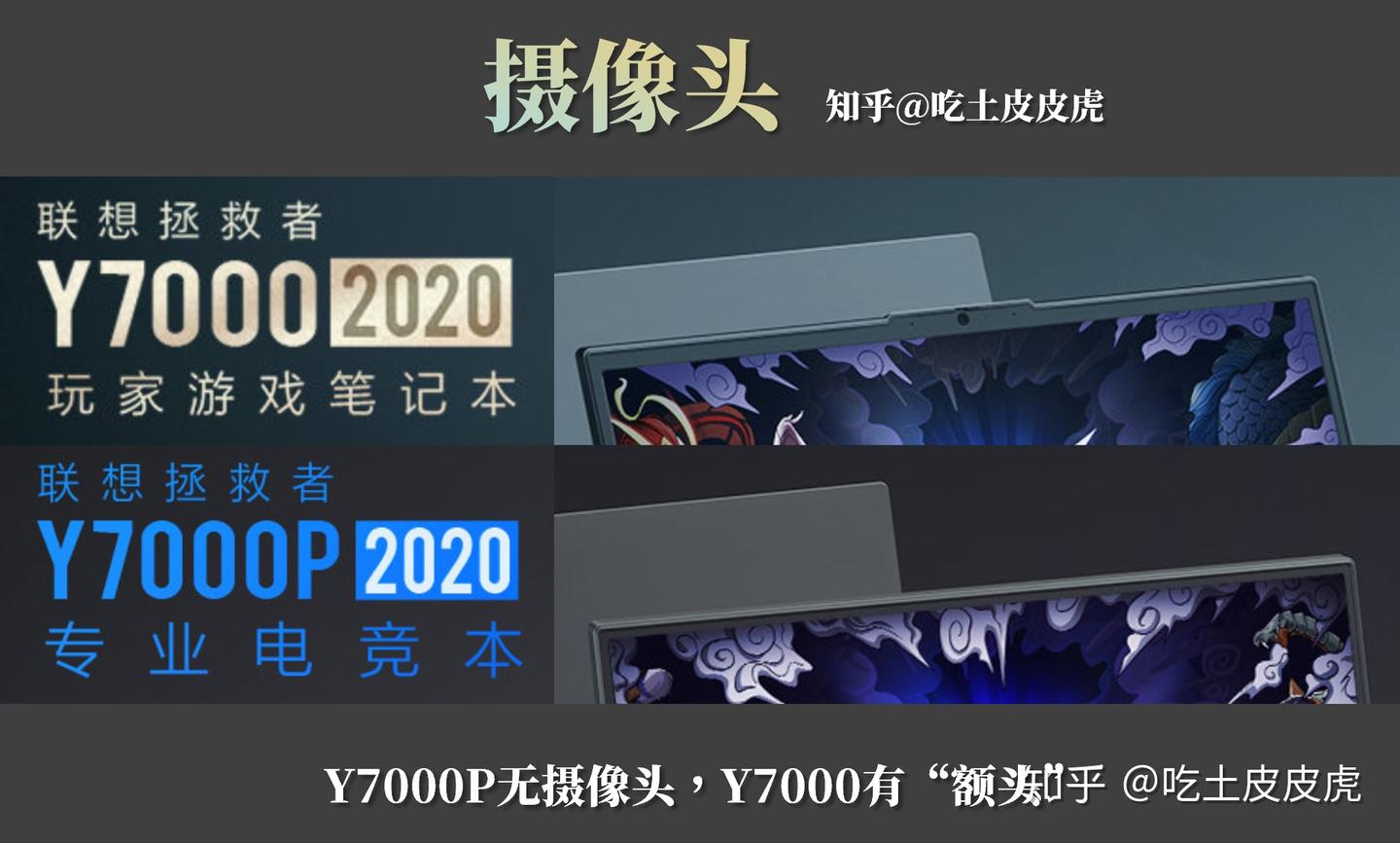 【细节】Y7000 2020和Y7000P 2020有什么区别？ - 知乎