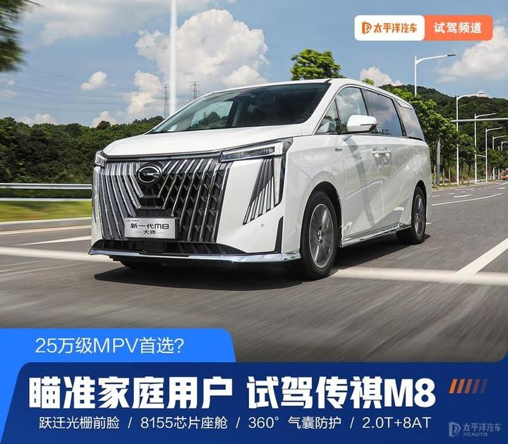 瞄准家庭的传祺M8大师版，会是25万级MPV首选？ - 知乎