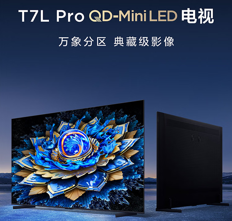 如何评价TCL T7L系列为“2025年最能打的Mini LED电视”？ - 知乎