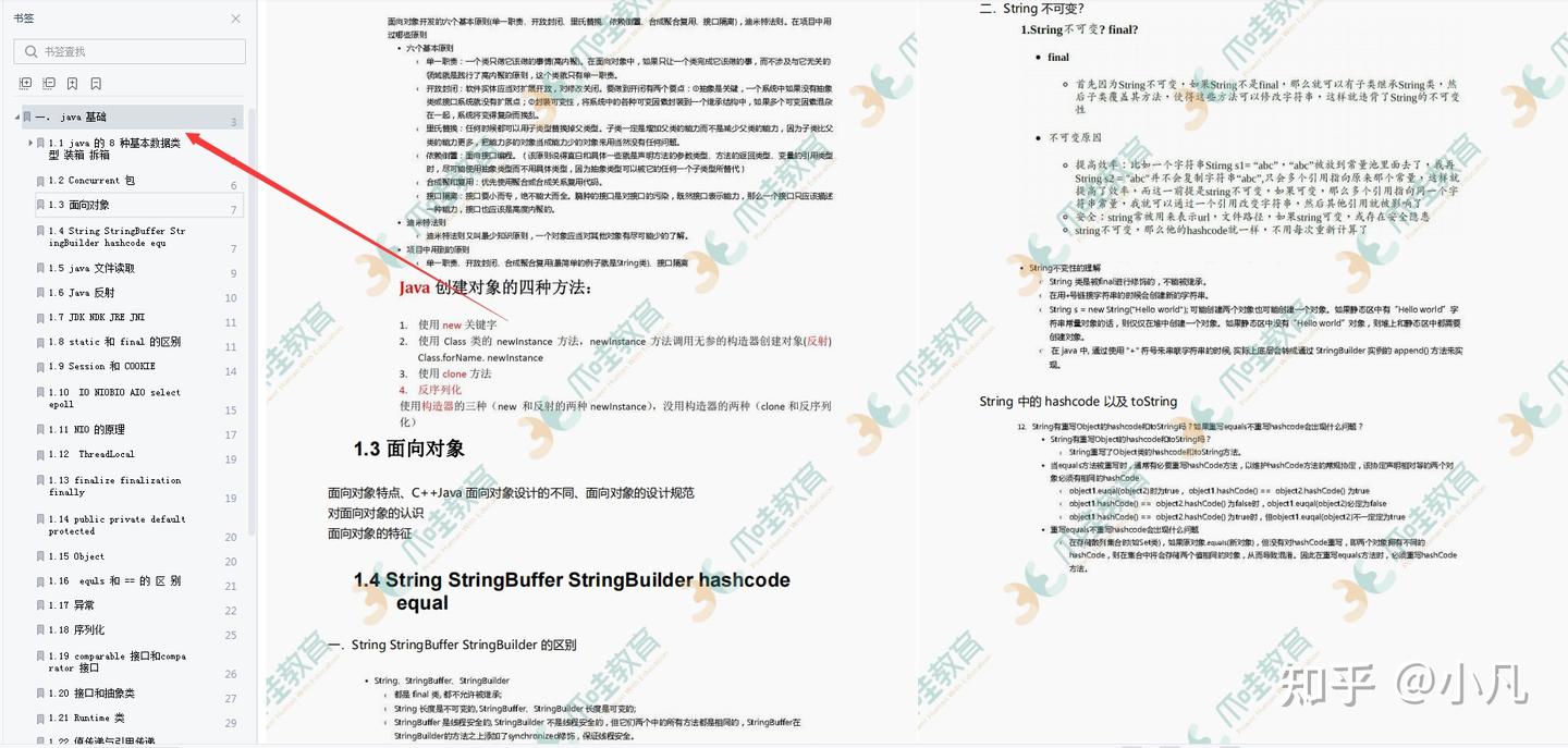 持续霸榜GitHub的面试神器：字节跳动Java面试参考手册，限时开源 - 知乎