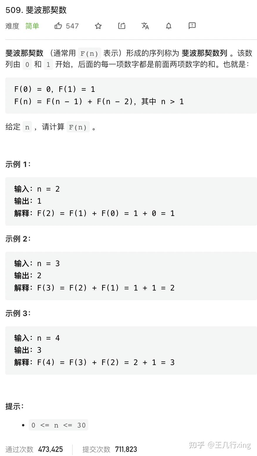 LeetCode 509E 斐波那契数 Fibonacci Number 的6种解法(递归+dp/尾递归/递推/作弊解法) - 知乎