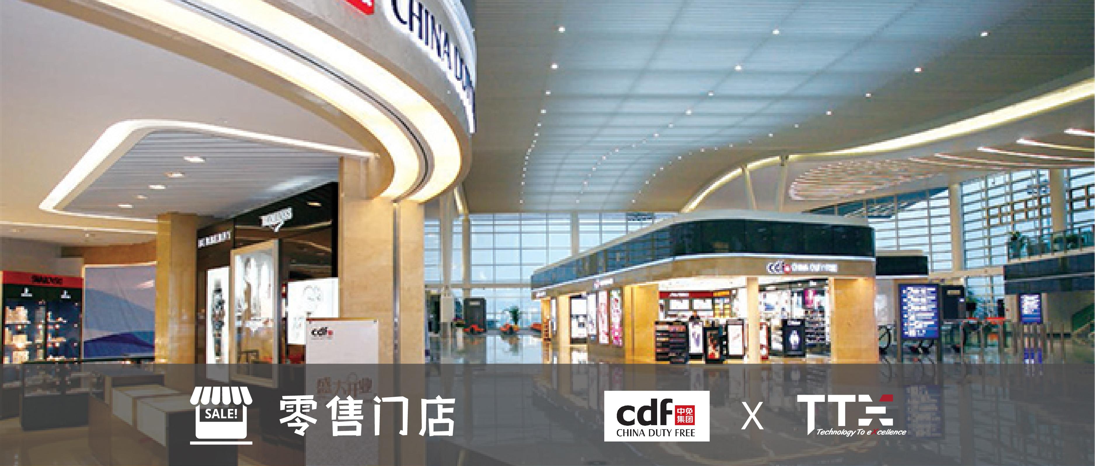 【TTX NEWS】中免集团与通天晓软件共探新消费习惯下的数字化创新 - 知乎