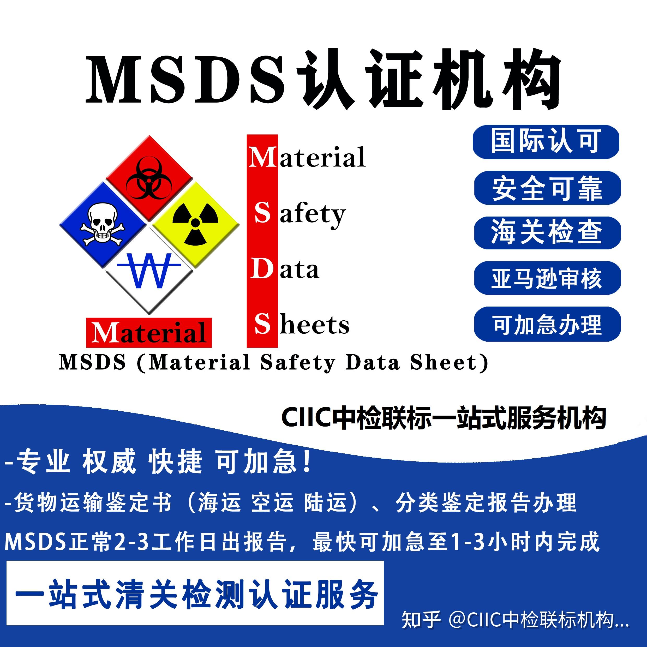 做一份msds报告要多少钱? - 知乎