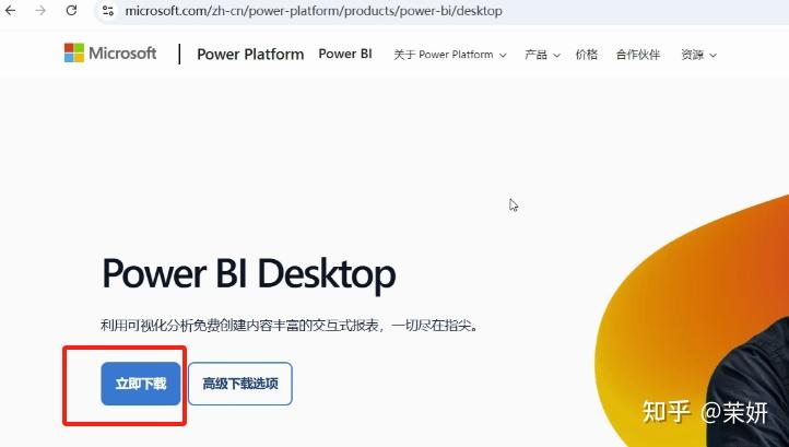 Windows如何下载Power BI - 知乎
